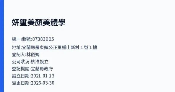 妍璽美顏美體學的照片-統編 87383905(宜蘭縣) 公司登記資料與營業項目詳細圖表