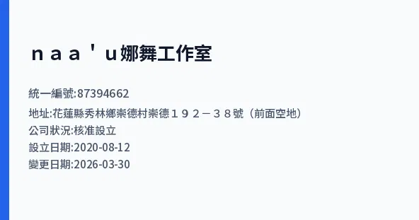 naa'u娜舞工作室的照片-統編 87394662(花蓮縣) 公司登記資料與營業項目詳細圖表