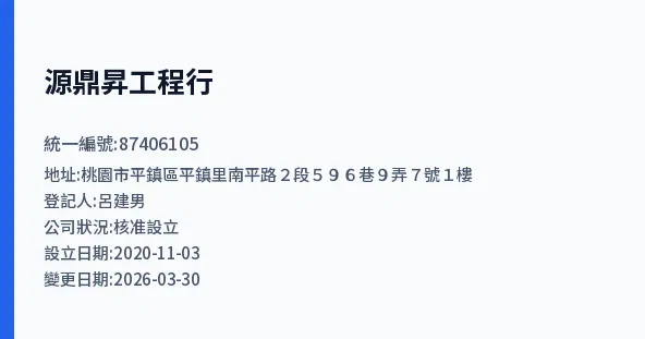 源鼎昇工程行的照片-統編 87406105(桃園市) 公司登記資料與營業項目詳細圖表
