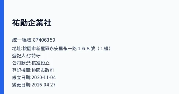 祐勛企業社的照片-統編 87406359(桃園市) 公司登記資料與營業項目詳細圖表