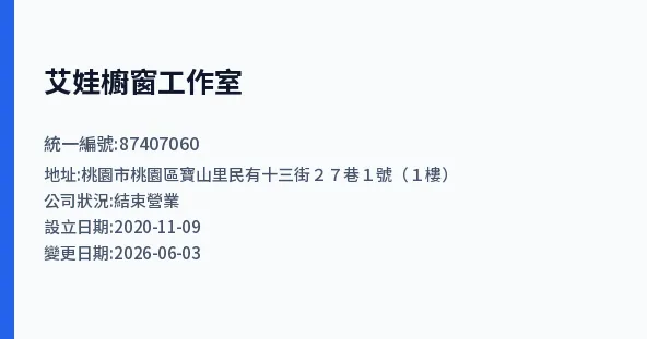 艾娃櫥窗工作室的照片-統編 87407060(桃園市) 公司登記資料與營業項目詳細圖表