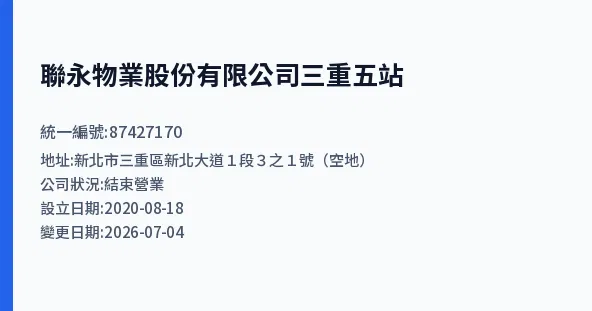 聯永物業股份有限公司三重五站的照片-統編 87427170(新北市) 公司登記資料與營業項目詳細圖表
