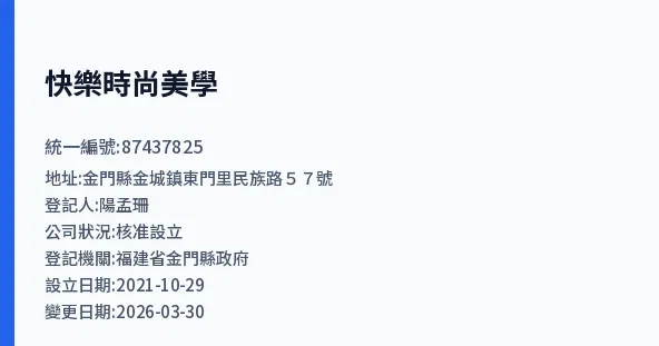 快樂時尚美學的照片-統編 87437825(金門縣) 公司登記資料與營業項目詳細圖表