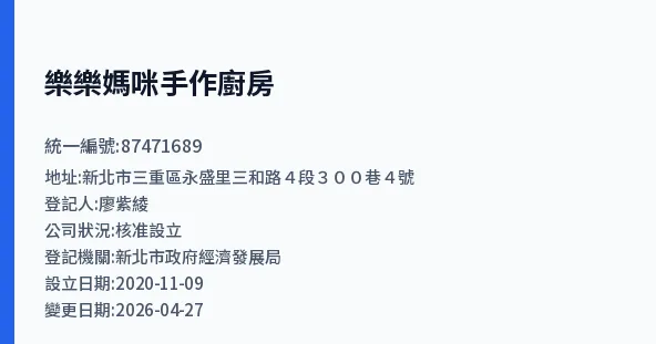 樂樂媽咪手作廚房的照片-統編 87471689(新北市) 公司登記資料與營業項目詳細圖表