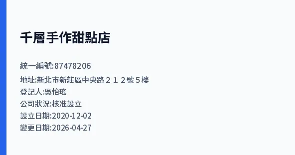 千層手作甜點店的照片-統編 87478206(新北市) 公司登記資料與營業項目詳細圖表