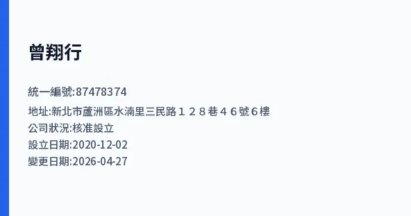 曾翔行的照片-統編 87478374(新北市) 公司登記資料與營業項目詳細圖表