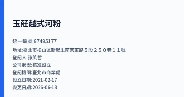 玉莊越式河粉的照片-統編 87495177(臺北市) 公司登記資料與營業項目詳細圖表