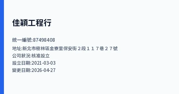 佳穎工程行的照片-統編 87498408(新北市) 公司登記資料與營業項目詳細圖表