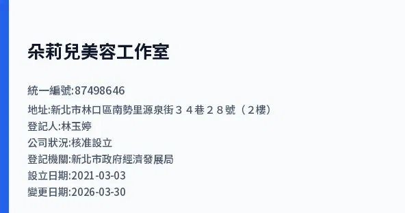 朵莉兒美容工作室的照片-統編 87498646(新北市) 公司登記資料與營業項目詳細圖表