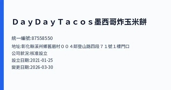 Day Day Tacos墨西哥炸玉米餅的照片-統編 87558550(彰化縣) 公司登記資料與營業項目詳細圖表