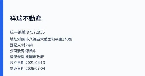 祥瑞不動產的照片-統編 87572856(桃園市) 公司登記資料與營業項目詳細圖表