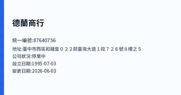 德蘭商行的照片-統編 87640756(臺中市) 公司登記資料與營業項目詳細圖表