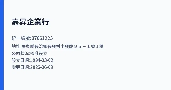 嘉昇企業行的照片-統編 87661225(屏東縣) 公司登記資料與營業項目詳細圖表