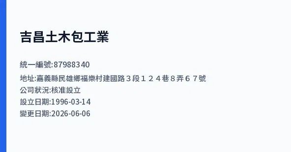 吉昌土木包工業的照片-統編 87988340(嘉義縣) 公司登記資料與營業項目詳細圖表