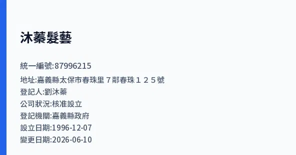 沐蓁髮藝的照片-統編 87996215(嘉義縣) 公司登記資料與營業項目詳細圖表