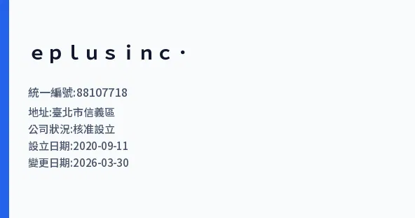 eplus inc.的照片-統編 88107718(臺北市) 公司登記資料與營業項目詳細圖表