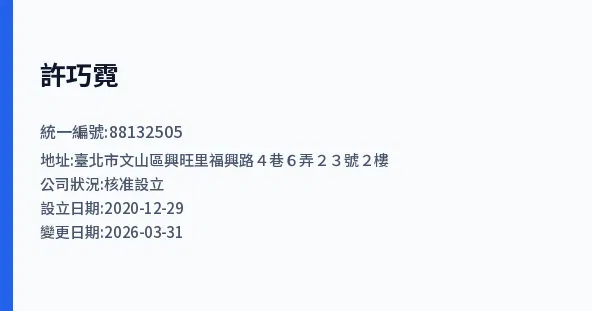 許巧霓的照片-統編 88132505(臺北市) 公司登記資料與營業項目詳細圖表