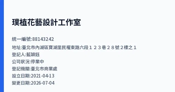 璞植花藝設計工作室的照片-統編 88143242(臺北市) 公司登記資料與營業項目詳細圖表