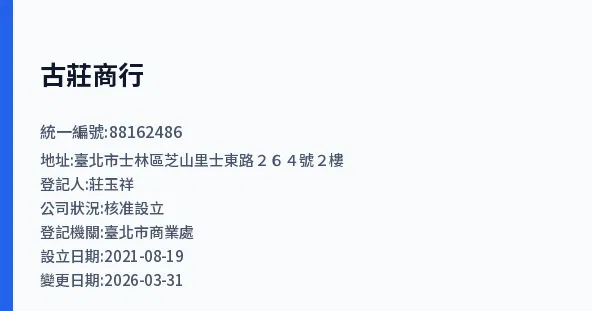 古莊商行的照片-統編 88162486(臺北市) 公司登記資料與營業項目詳細圖表