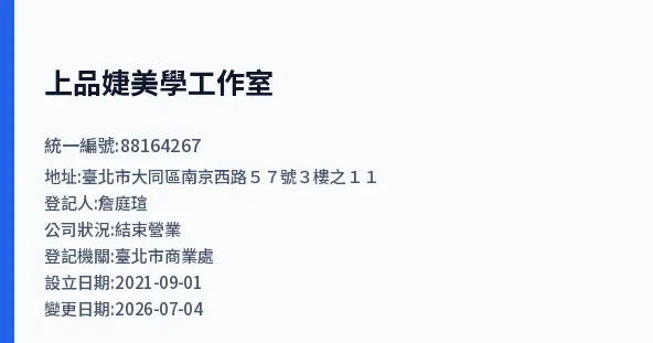上品婕美學工作室的照片-統編 88164267(臺北市) 公司登記資料與營業項目詳細圖表