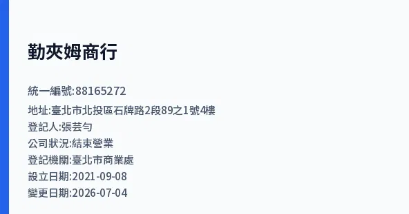 勤夾姆商行的照片-統編 88165272(臺北市) 公司登記資料與營業項目詳細圖表