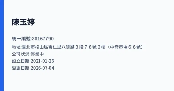 陳玉婷的照片-統編 88167790(臺北市) 公司登記資料與營業項目詳細圖表