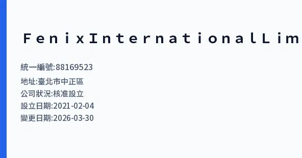 Fenix International Limited的照片-統編 88169523(臺北市) 公司登記資料與營業項目詳細圖表