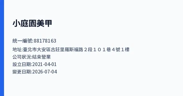 小庭園美甲的照片-統編 88178163(臺北市) 公司登記資料與營業項目詳細圖表