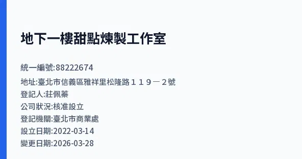 地下一樓甜點煉製工作室的照片-統編 88222674(臺北市) 公司登記資料與營業項目詳細圖表