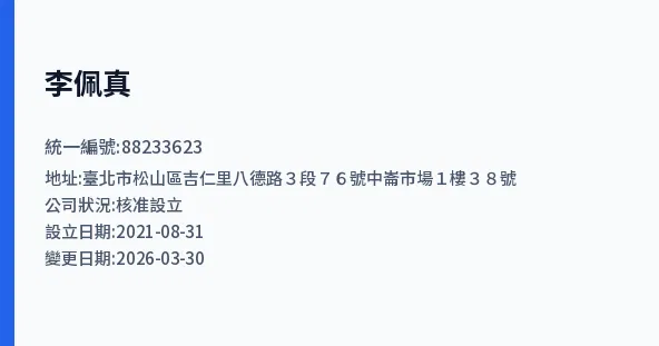 李佩真的照片-統編 88233623(臺北市) 公司登記資料與營業項目詳細圖表