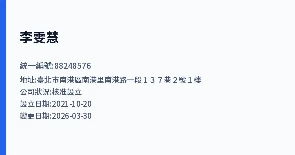 李雯慧的照片-統編 88248576(臺北市) 公司登記資料與營業項目詳細圖表