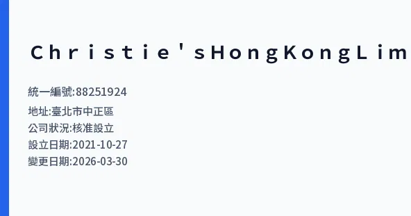 Christie'sHongKongLimited的照片-統編 88251924(臺北市) 公司登記資料與營業項目詳細圖表