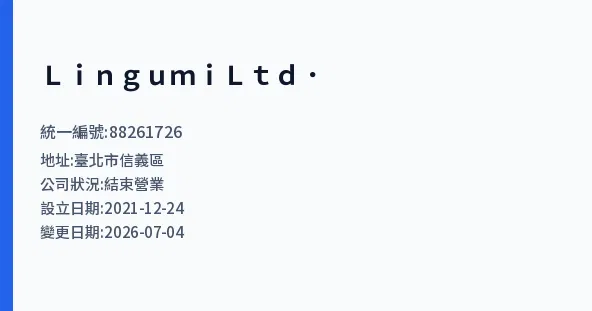 LingumiLtd.的照片-統編 88261726(臺北市) 公司登記資料與營業項目詳細圖表