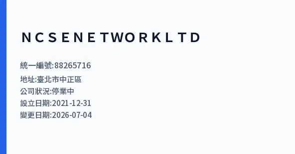 NCSENETWORKLTD的照片-統編 88265716(臺北市) 公司登記資料與營業項目詳細圖表