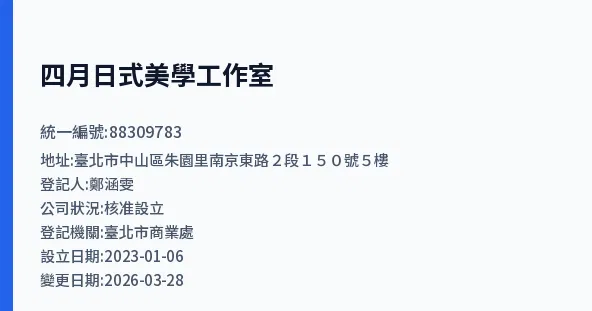 四月日式美學工作室的照片-統編 88309783(臺北市) 公司登記資料與營業項目詳細圖表