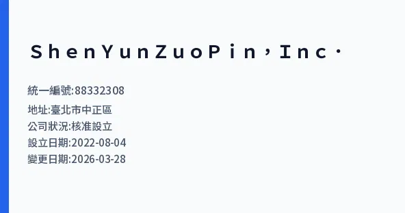 Shen Yun Zuo Pin, Inc.的照片-統編 88332308(臺北市) 公司登記資料與營業項目詳細圖表