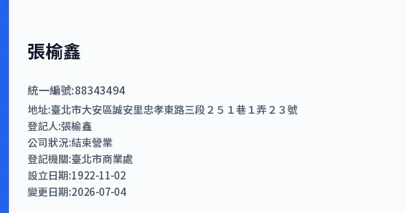 張榆鑫的照片-統編 88343494(臺北市) 公司登記資料與營業項目詳細圖表