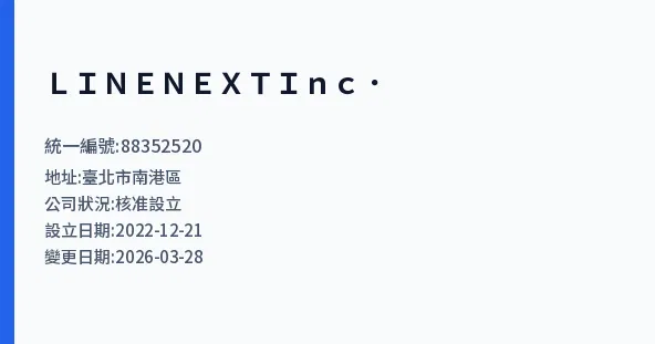 LINE NEXT Inc.的照片-統編 88352520(臺北市) 公司登記資料與營業項目詳細圖表