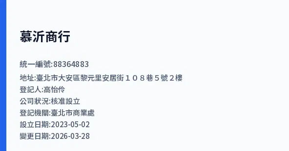 慕沂商行的照片-統編 88364883(臺北市) 公司登記資料與營業項目詳細圖表