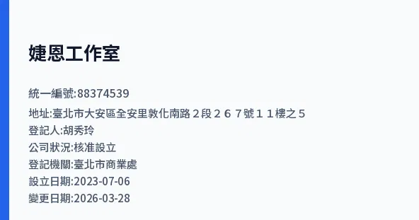 婕恩工作室的照片-統編 88374539(臺北市) 公司登記資料與營業項目詳細圖表