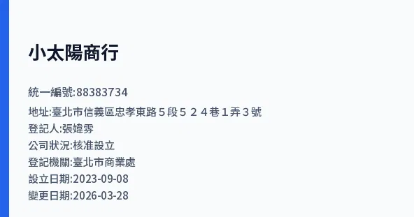 小太陽商行的照片-統編 88383734(臺北市) 公司登記資料與營業項目詳細圖表