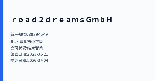 road2dreamsGmbH的照片-統編 88394649(臺北市) 公司登記資料與營業項目詳細圖表