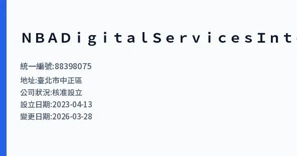 NBA Digital Services International, Inc.的照片-統編 88398075(臺北市) 公司登記資料與營業項目詳細圖表