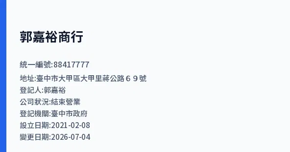 郭嘉裕商行的照片-統編 88417777(臺中市) 公司登記資料與營業項目詳細圖表