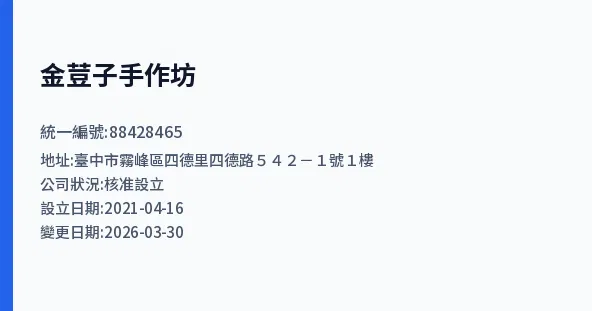 金荳子手作坊的照片-統編 88428465(臺中市) 公司登記資料與營業項目詳細圖表