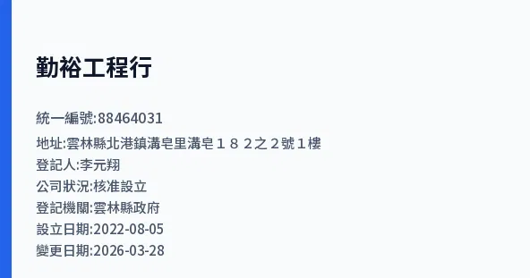 勤裕工程行的照片-統編 88464031(雲林縣) 公司登記資料與營業項目詳細圖表