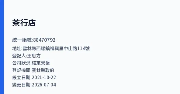 茶行店的照片-統編 88470792(雲林縣) 公司登記資料與營業項目詳細圖表