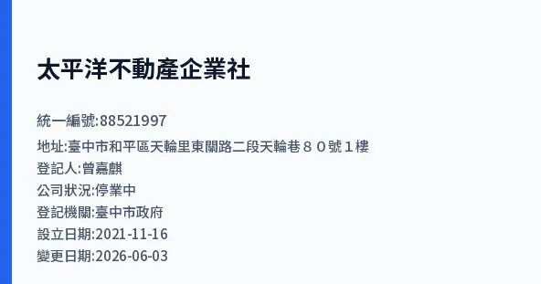 太平洋不動產企業社的照片-統編 88521997(臺中市) 公司登記資料與營業項目詳細圖表