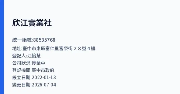 欣江實業社的照片-統編 88535768(臺中市) 公司登記資料與營業項目詳細圖表
