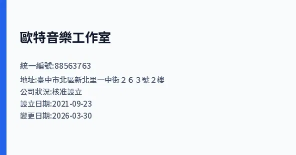 歐特音樂工作室的照片-統編 88563763(臺中市) 公司登記資料與營業項目詳細圖表